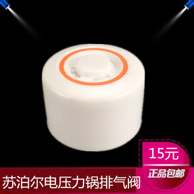 苏泊尔电压力锅配件CYSB50FC89-100 CYSB50FC56-100限压阀排气阀