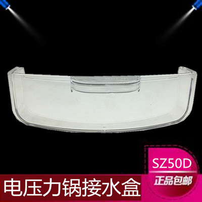 美的电压力锅煲接水盒/储水盒集水盒/接水杯PSZ505/MY-SZ50D配件