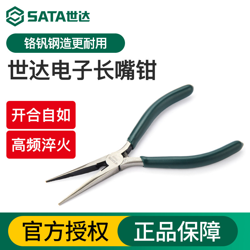 世达电子长嘴钳5/6寸加长尖嘴钳刃口斜齿带弹簧电工钳子工具70621