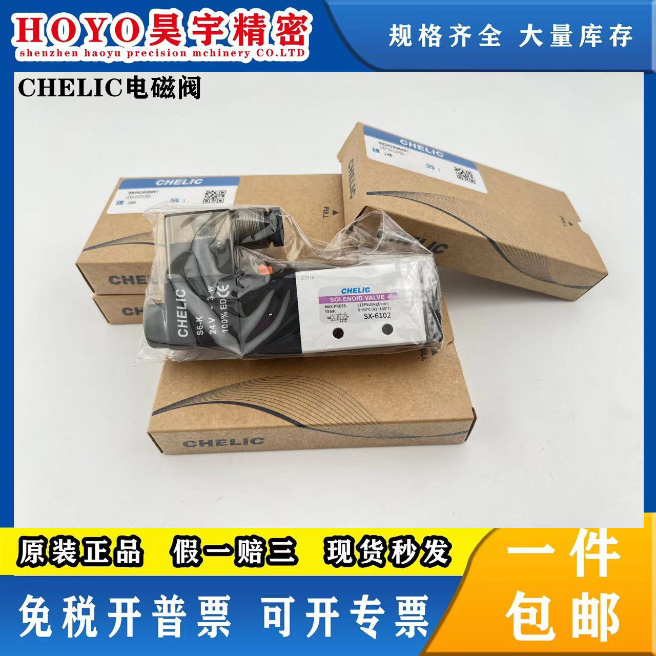 CHELIC台湾全新原装正品 SX-6102电磁阀DC24V现货出售特价包_虎窝淘