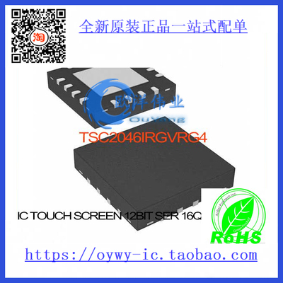 TSC2046IRGVRG4 IC TOUCH SCREEN 12BIT SER 16QFN TSC2