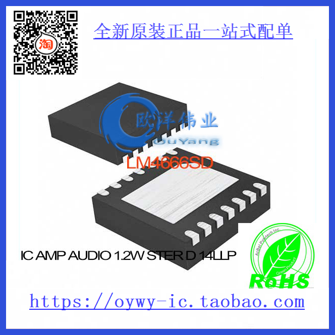 LM4666SD IC AMP AUDIO 1.2W STER D 14LLP LM4666SD 466_虎窝淘