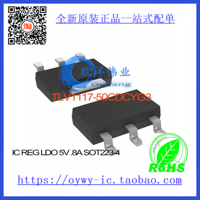 TLV1117-50CDCYG3 IC REG LDO 5V .8A SOT223-4 TLV1117-50CDCY