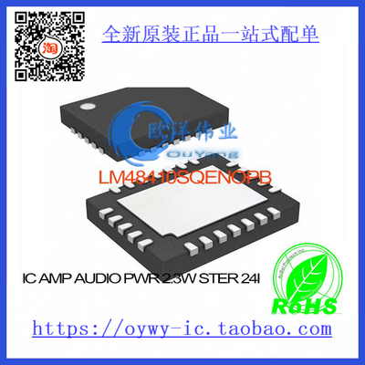 LM48410SQE/NOPB IC AMP AUDIO PWR 2.3W STER 24LLP LM