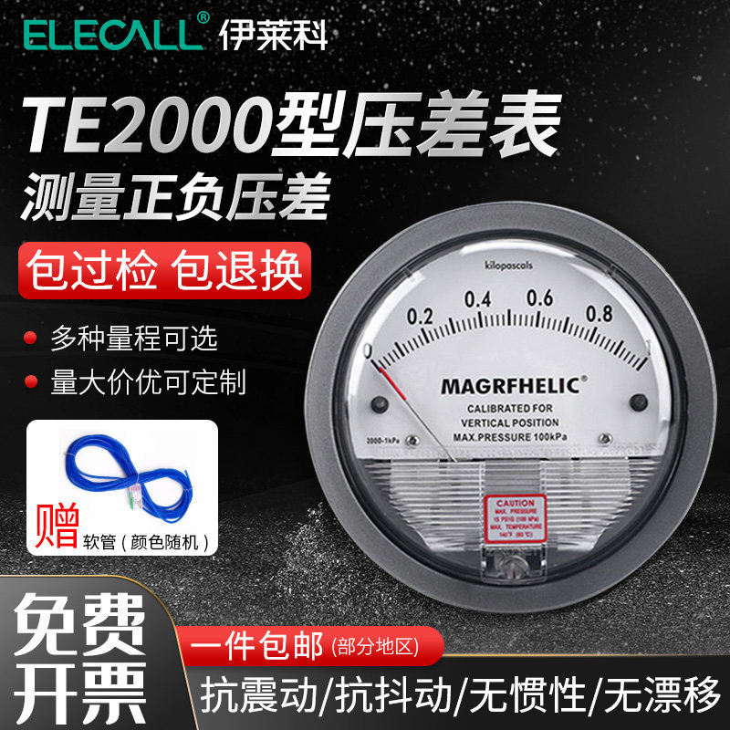 伊莱科TE2000压差表差压计微压力表气压计圆形指针MAGRFHELIC型