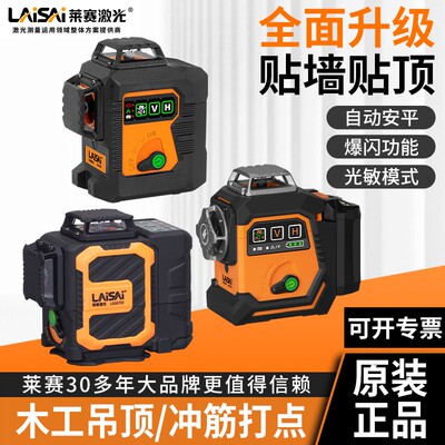 莱赛新款12线水平仪LSG6700水平仪超亮高精度80毫瓦红外线LSG6666