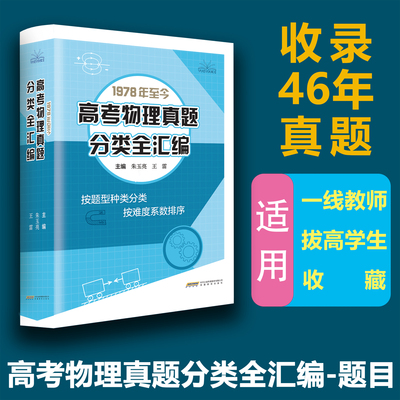 1978年至今 高考物理真题分类全汇编