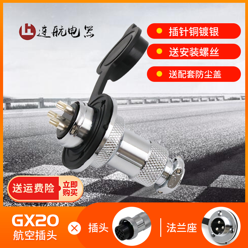 锡连航空插头插座GX20-2芯3-4-5针7芯8-9孔10-12芯圆形法兰座_虎窝淘