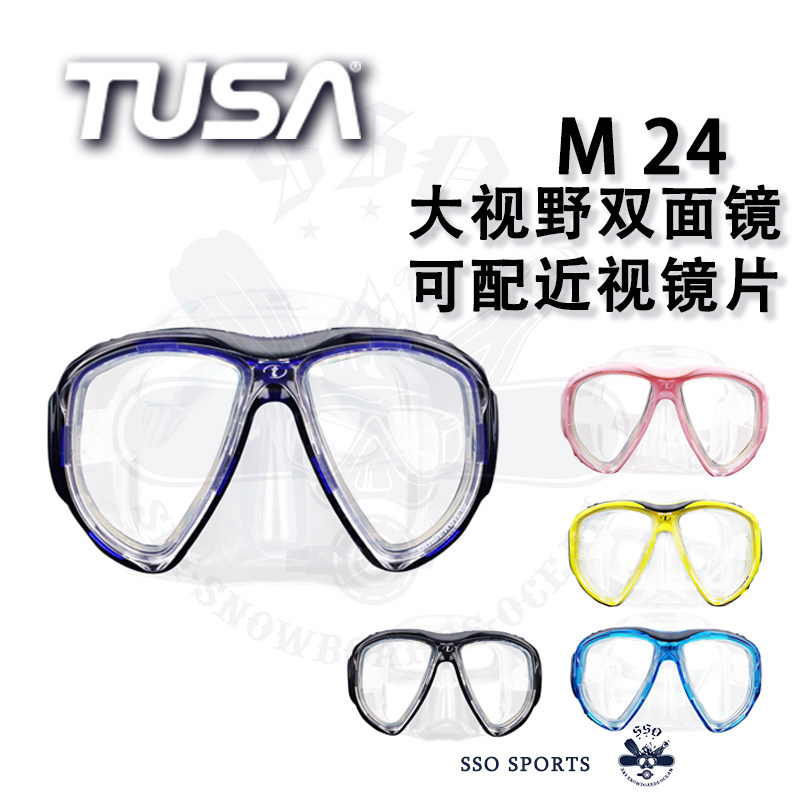 TUSA M24 日本潜水面镜 可换近视片 深潜浮潜装备大视野面镜 现货