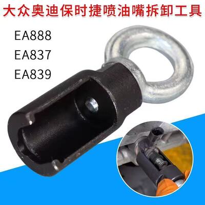 适用拆卸保时捷喷油嘴大众于专用工具  EA839EA837EA888奥迪拉头