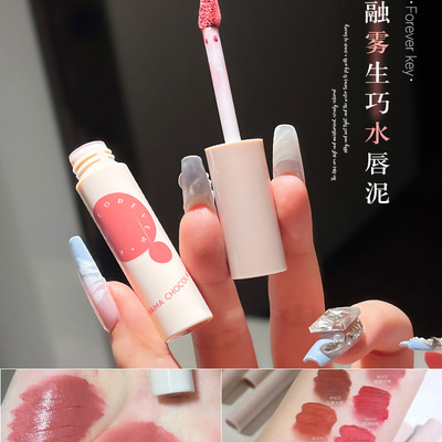 临期foreverkey水唇泥唇釉口红雾面哑光棕丝绒学生女显白唇釉