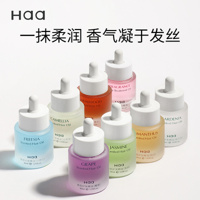 Haa香氛护发精油茉莉小苍兰30ml防毛糙改善干枯烫染头发柔顺