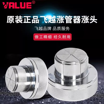 飞越涨头正品液压胀管器
