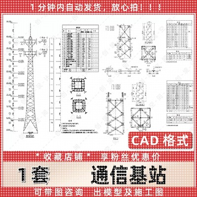 通信基站40米铁塔塔脚CAD施工图纸设计说明避雷针天线平台结构图