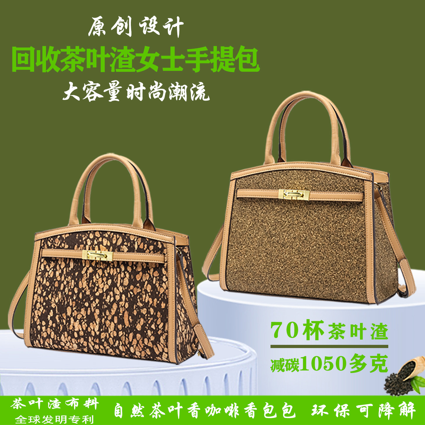 原创设计回收茶叶渣女包 大容量简约风环保女士手提包单肩斜挎包