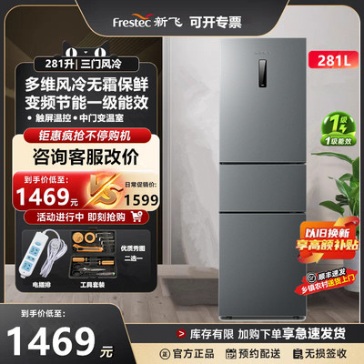 新飞两门双开门三门冰箱家用租房超薄一级能效变频风冷无霜电冰箱