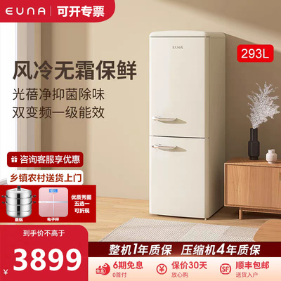 顺丰速发优诺双门超薄一级能效变频风冷无霜客厅奶油白复古冰箱
