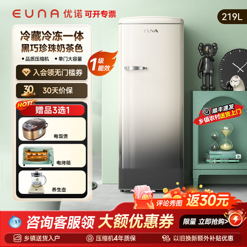 顺丰速发优诺219升大容量一级能效冷藏冷冻单门客厅高颜复古冰箱