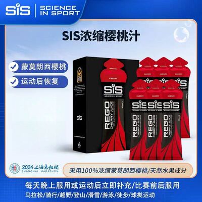 SIS浓缩酸樱桃汁马拉松骑行恢复