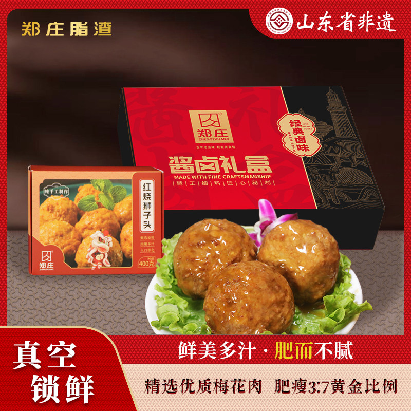 山东特产郑庄红烧狮子头猪肉手工四喜丸子真空加热即食家庭预制菜