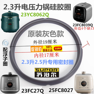 苏泊尔电压力锅橡胶圈2.5L升皮圈