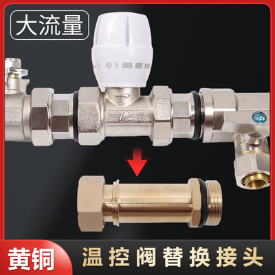 黄铜地暖分水器阀门暖气温控阀替换接头直通接头一寸内外丝配件