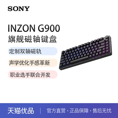 索尼（SONY）INZONE 英纵 G900 旗舰磁轴键盘 双轨磁轴RT 铝合金