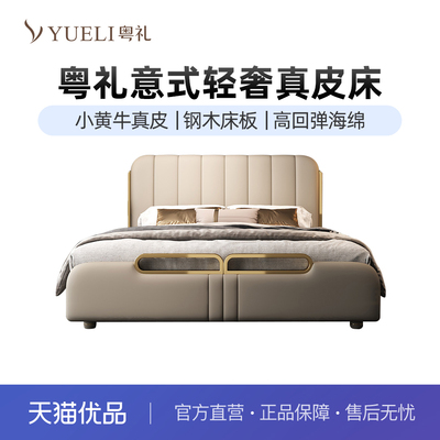粤礼小黄牛真皮全实木床