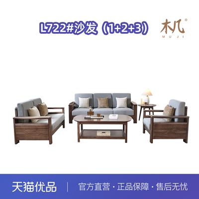 木几MJL722轻奢实组合沙发