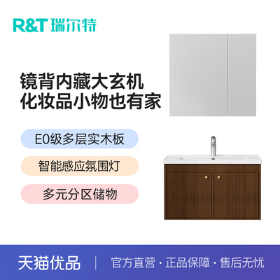 瑞尔特Y1059浴室柜E0级多层实木板一体陶瓷盆智能感应氛围灯