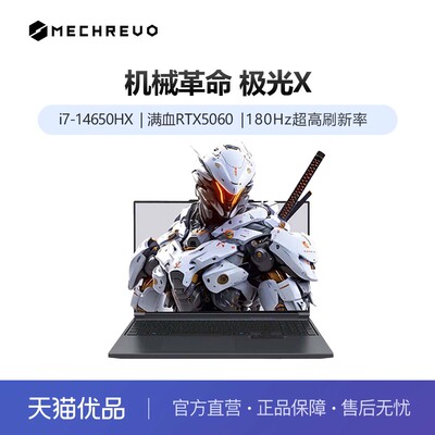 （MECHREVO）机械革命极光X 16寸+星际灰+i7-14650/13700/14450HX/RTX5060/5050/+16GB/1TB+180HZ笔记本电脑