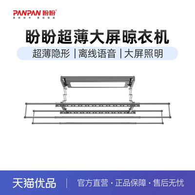 盼盼智能晾衣机智能语音控制