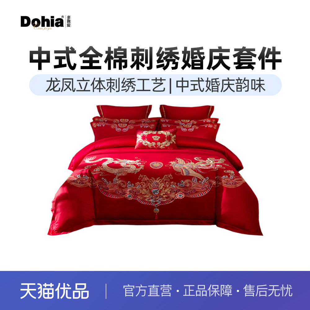 多喜爱结婚床上用品四件套全棉红色婚庆套件刺绣新婚床品龙凤祥和