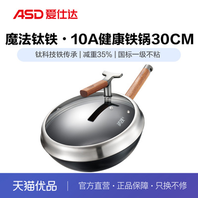 ASD爱仕达魔法钛铁•10A健康铁锅钛铁科技不粘【拍3个整箱发】