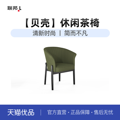 LB联邦家私茶室白蜡木茶椅客厅休闲椅[TP2500茶椅]