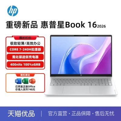HP/惠普 星book 16 2026爆款AI高性能轻薄酷睿5酷睿7旗舰商务办公笔记本电脑 16寸400nits 100%sRGB高色域