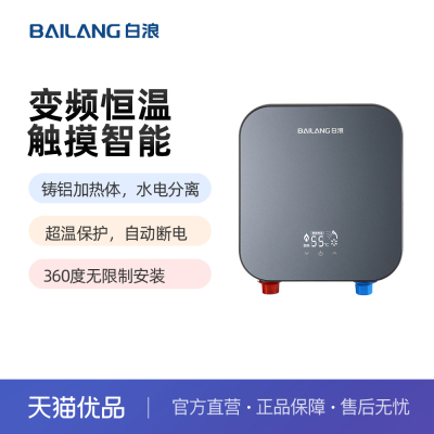 白浪即热式小厨宝BL-C33-55变频恒温