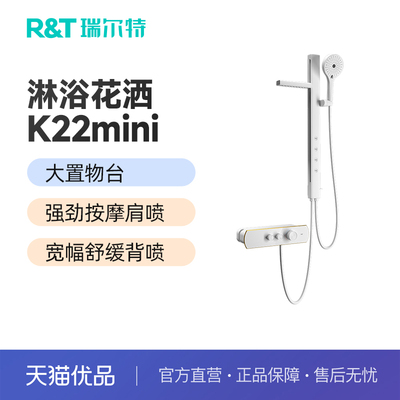 瑞尔特无顶喷花洒四功能按摩肩背喷家用卫生间淋浴器套装K22mini