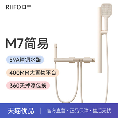 日丰365天掉漆包换淋浴花洒套装