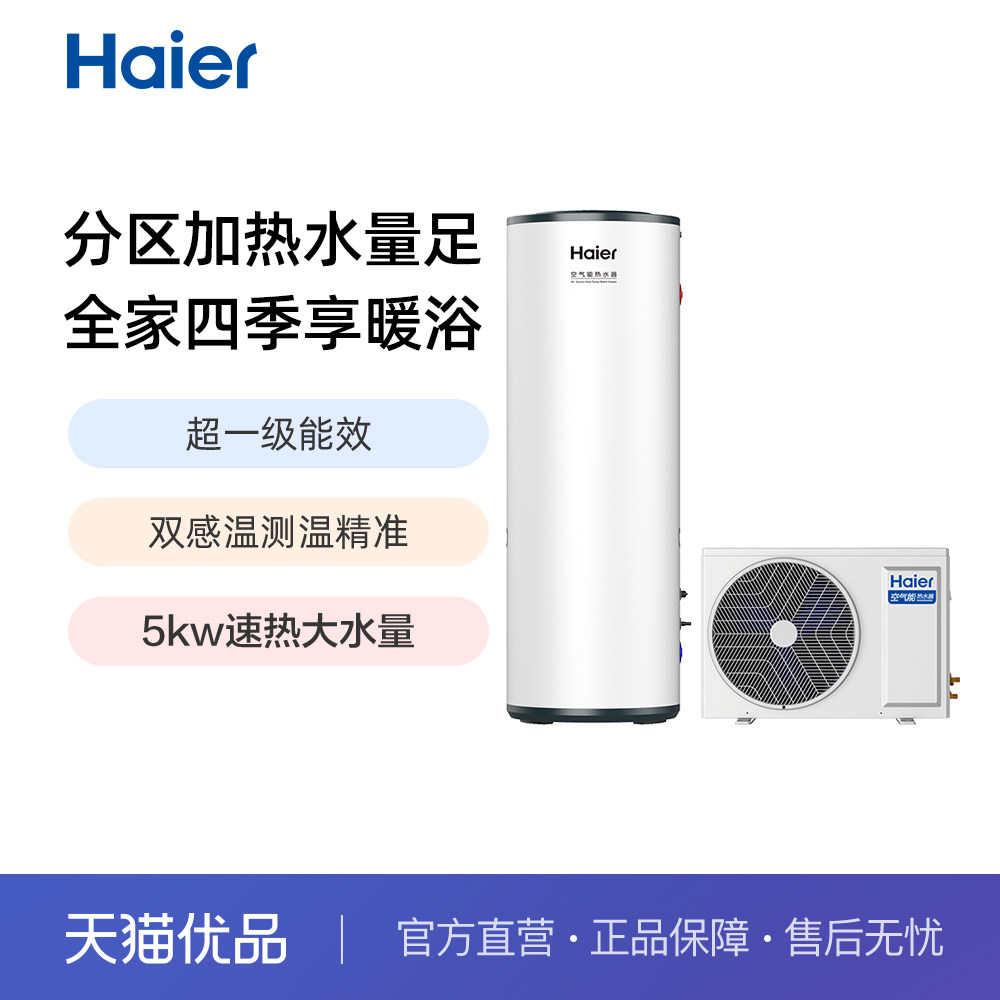Haier/海尔 KF300-AE7U1 空气源热泵热水器