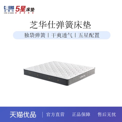 芝华仕家用主卧室双人软硬适中床垫脊康舒眠优享版