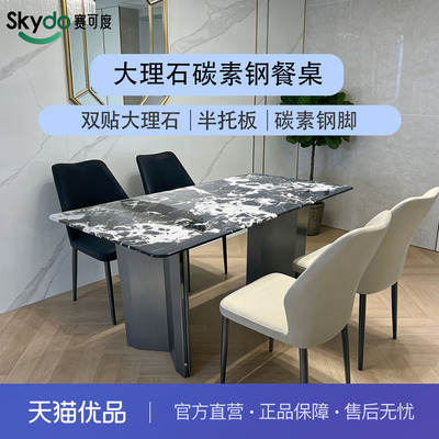 赛可度Skydo轻奢大理石碳素钢餐桌-JT1615