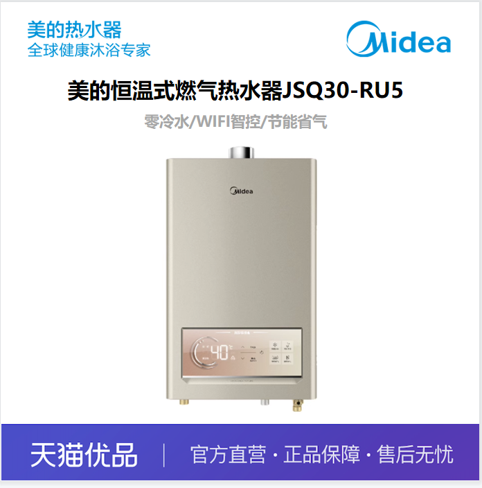 Midea/美的 JSQ30-RU5摩卡金天然气 WIFI智控零冷水热水器_虎窝淘