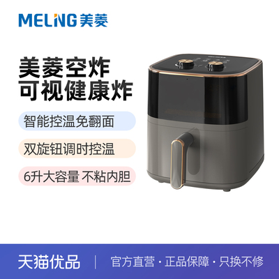 美菱空气炸锅不粘涂层6L大容量