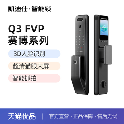 凯迪仕人脸指纹密码温州