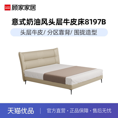 顾家头层牛皮现代简约双人床