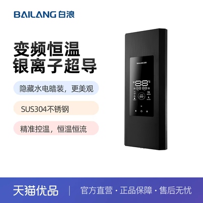白浪 BL-S1A 集成热水器 智享白浪 沐浴新境