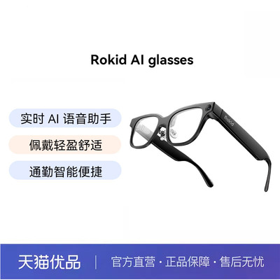RokidGlasses乐奇Ai眼镜智能可视拍照导航实时面对翻译搜题提词器