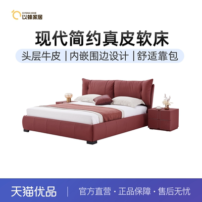 以蜂（E-FONG）头层牛皮软床