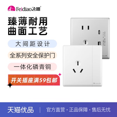 飞雕86型插座带开关插座面板